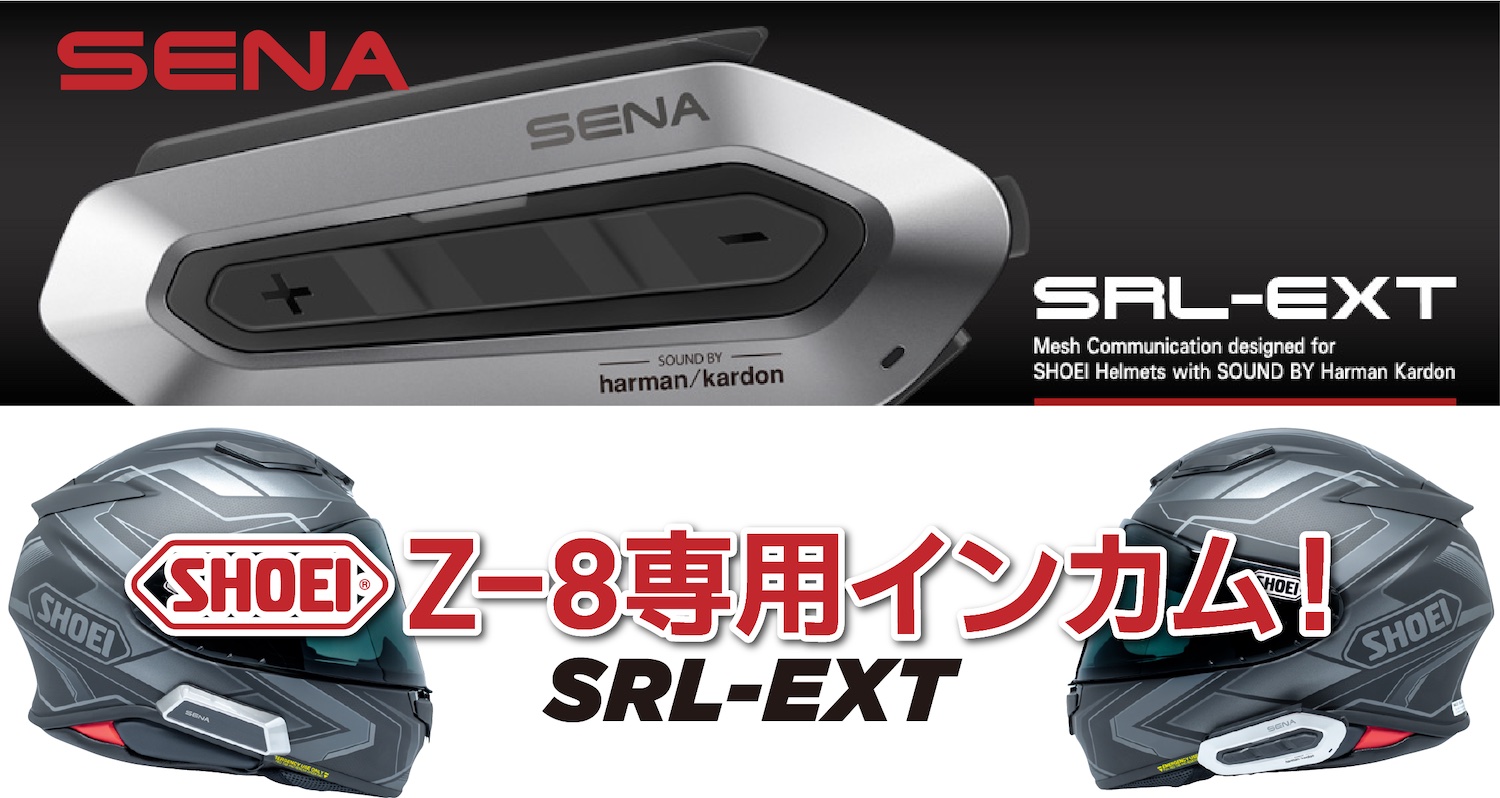 SHOEIヘルメット専用のインターコムがグレードアップ！ | 2りんかんNEWS
