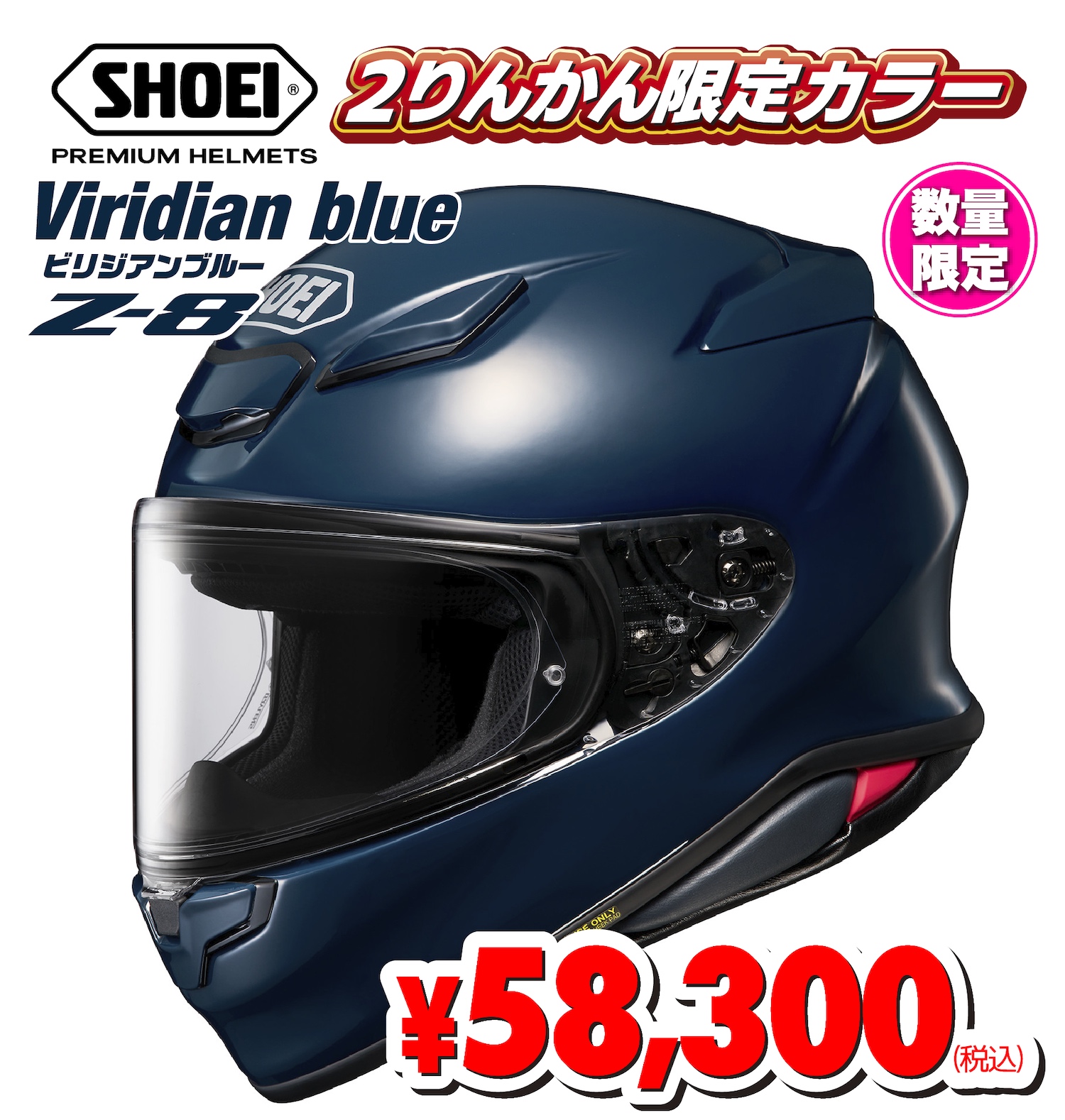“2りんかん”だけでしか手に入らない！SHOEIオリジナルカラー発売！数量限定！ | 2りんかんNEWS