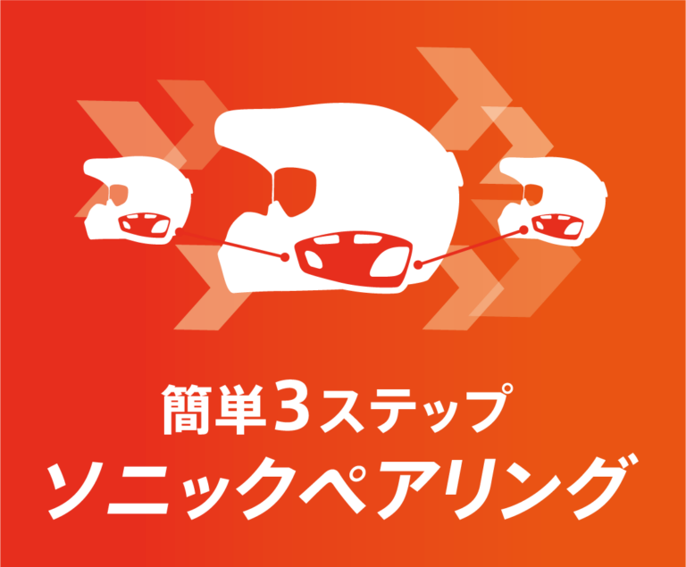 【最大 8人接続】ツーリングをより楽しく便利にするCIEL(シエル)T20 ソニックインカム が新登場。同時発売の業界初トリプルパックなら、約11％もお得にお求め頂けます。 | 2りんかんNEWS