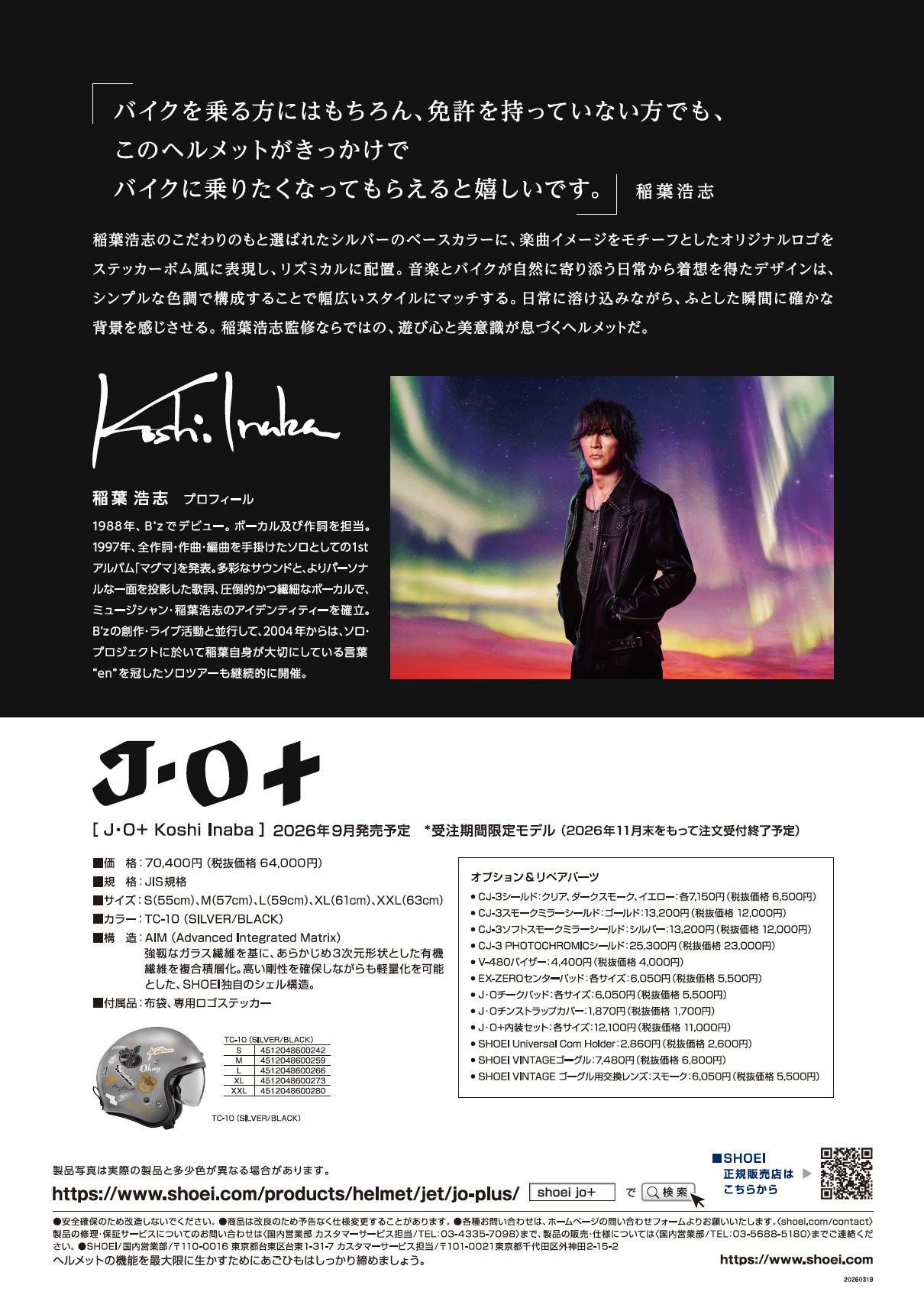 Koshi Inaba × SHOEI｜稲葉浩志デザイン監修コラボヘルメット 2りんかん全店で予約受付中！ | 2りんかんNEWS