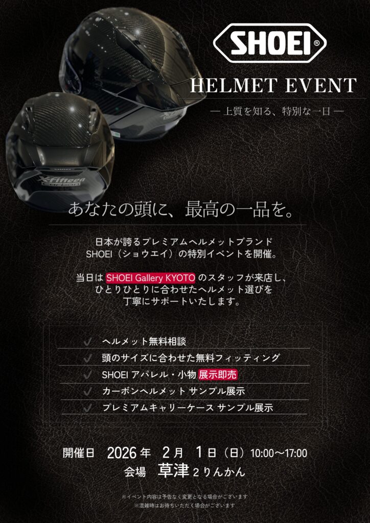 草津2りんかん｜2/1 SHOEI Gallery KYOTO コラボイベント開催！